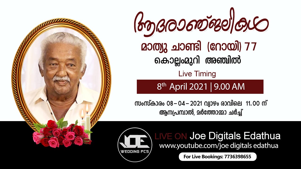 FUNERAL SERVICE | Mathew chandy (roy) | Age 77 | Kollammuri Anchil ...