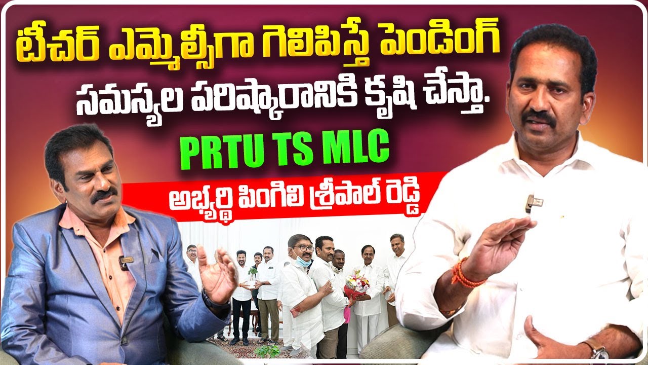 Pingili Sripal Reddy PRTU TS President Special Interview || MLC PRTU TS ...