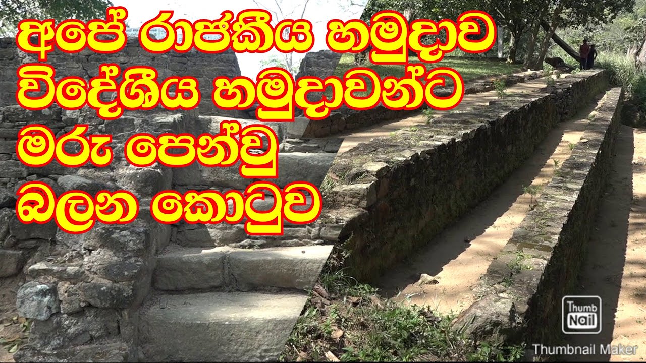 Balana Fort / බලන කොටුව - YouTube