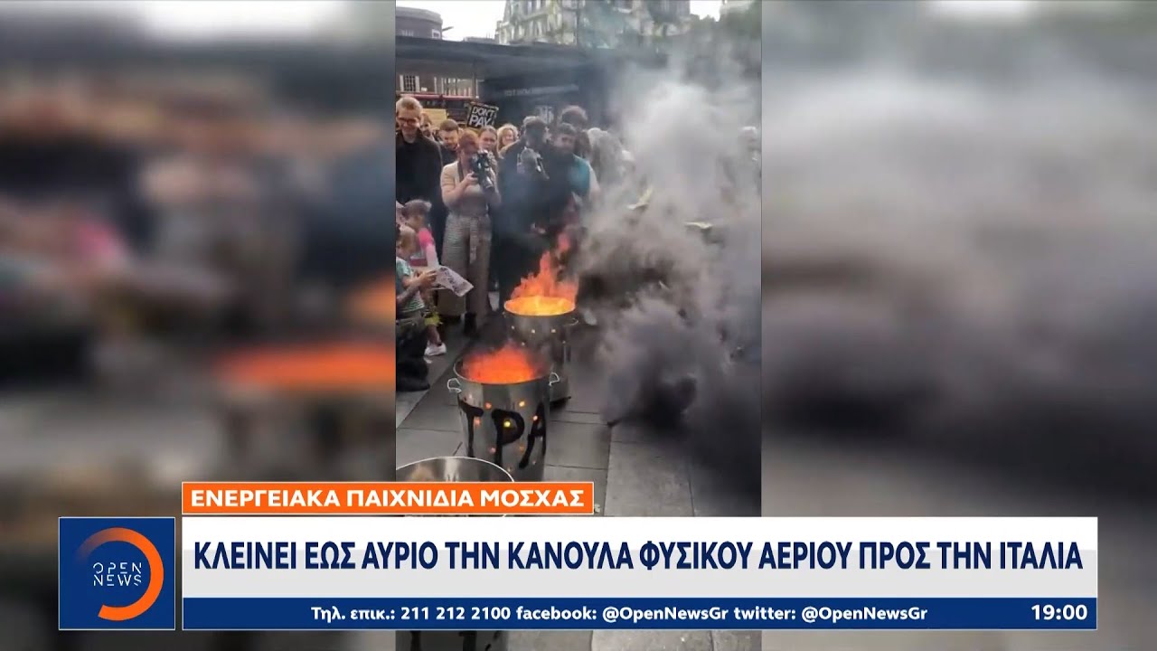 Η ενεργειακή ακρίβεια βγάζει τους Ευρωπαίους στον δρόμο - YouTube