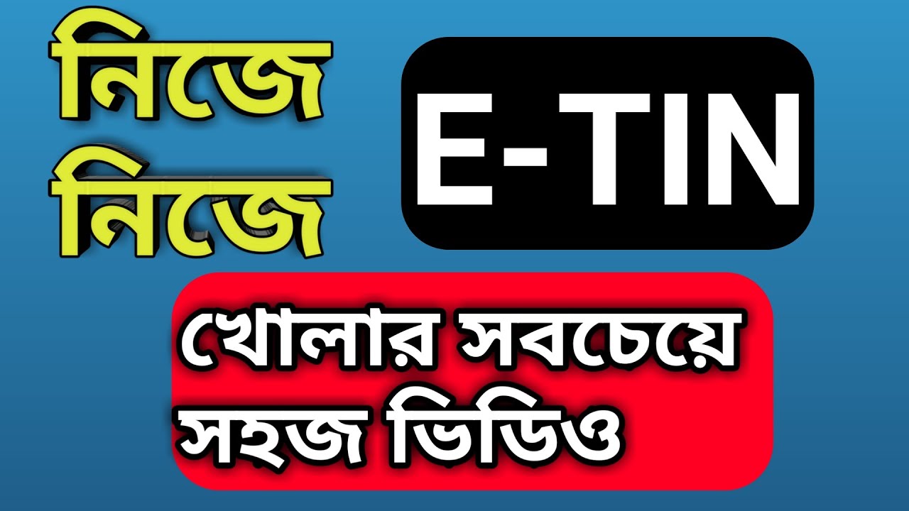 🔥How to register e tin।etin Registration Tutorial Bangla 2022।টিন ...