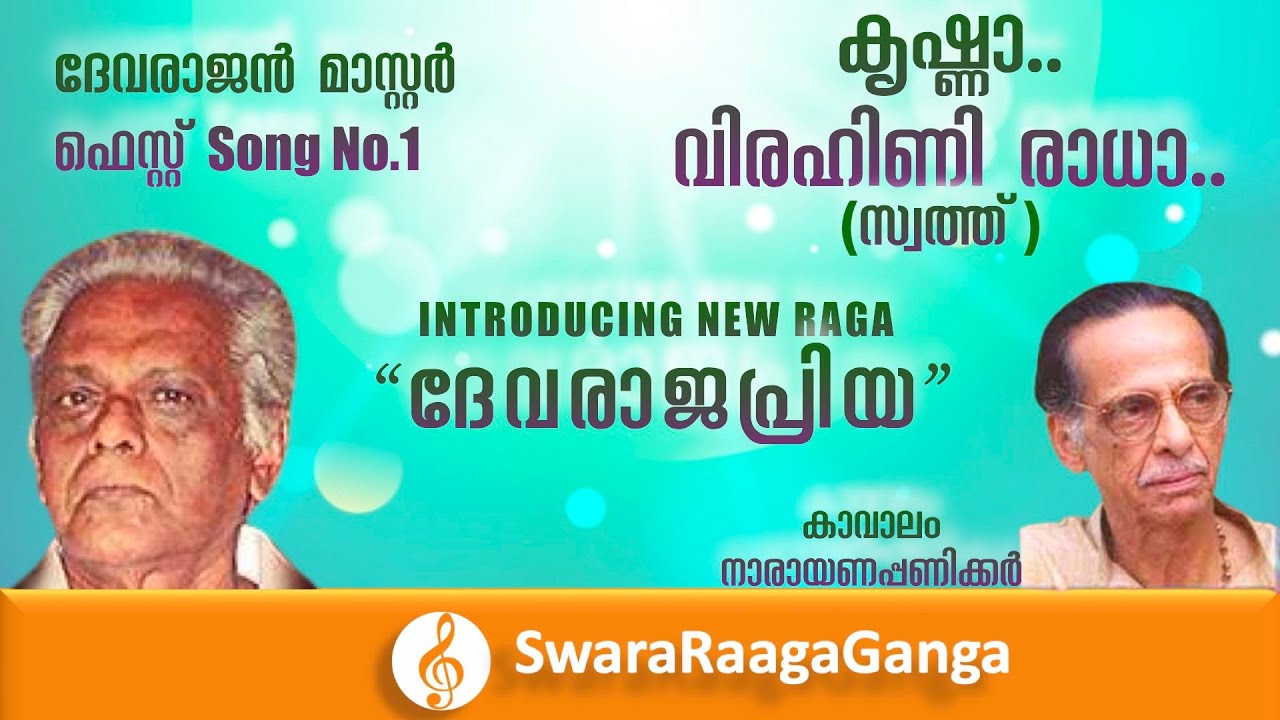 Virahini Radha | Tribute to Devarajan | Kavalam Narayana Panicker ...