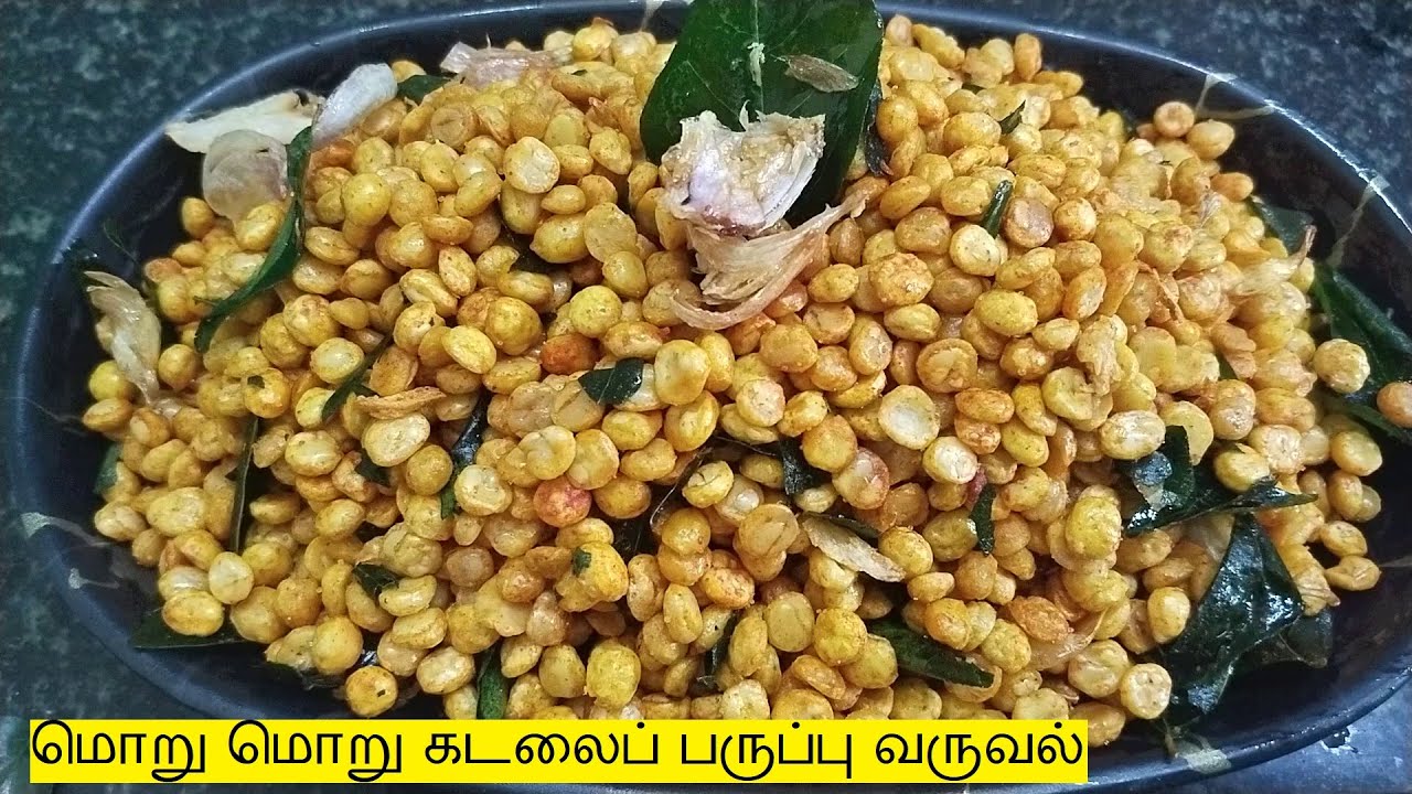 மொறு மொறு கடலை பருப்பு வறுவல்/kadalai paruppu fry recipe in tamil 😁😁😁😁😁 ...