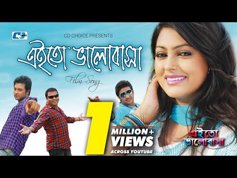 Eito Valobasha | এতো ভালোবাসা | Tausif | Liza | Emon | Nipun | Nirob | Siddiqur | Bangla Movie Song