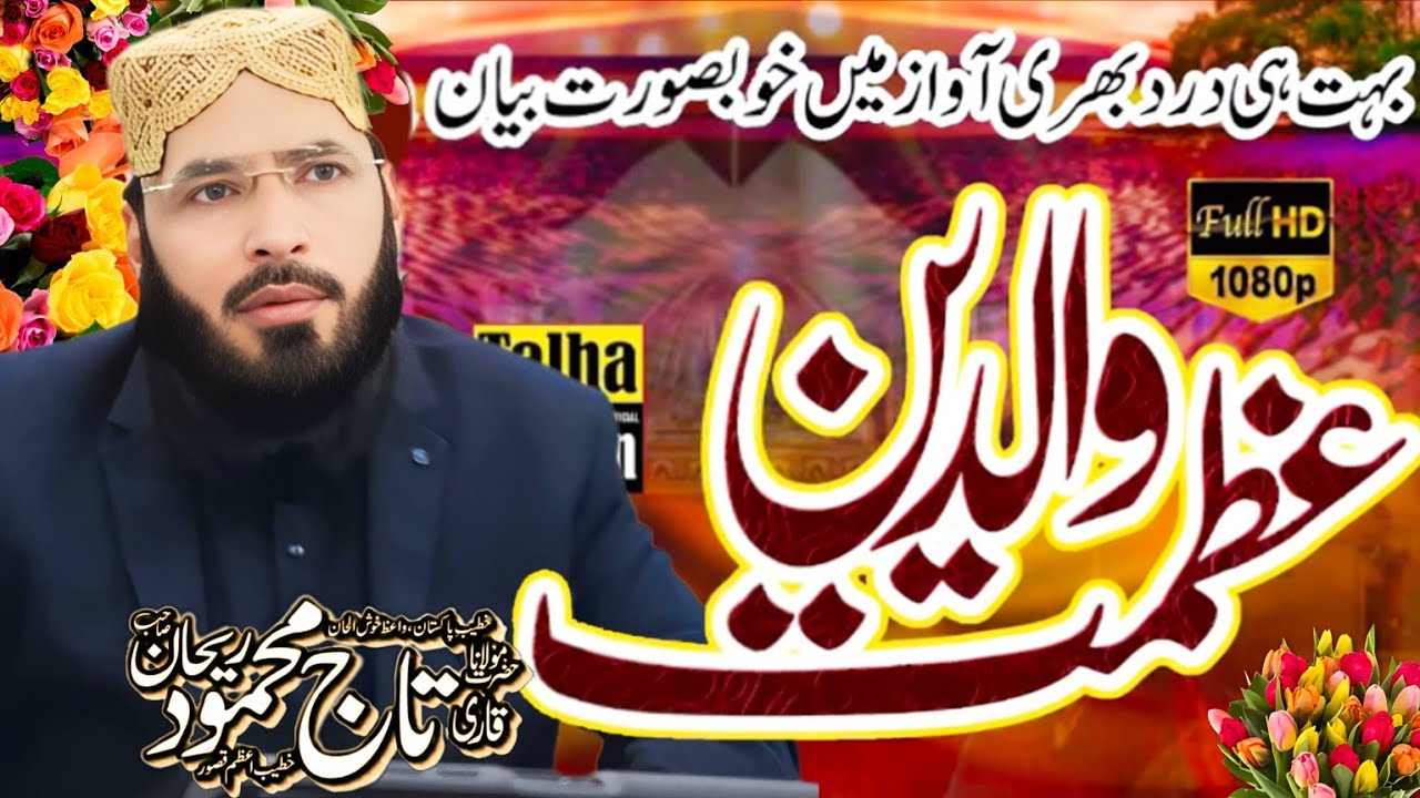 Azmat e Waldain Emotional Byan By Hazrat Allama Molana Taj Mehmood ...