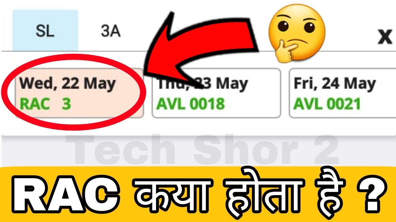 RAC Kya Hota Hai IRCTC App me | What Is RAC In IRCTC App - YouTube