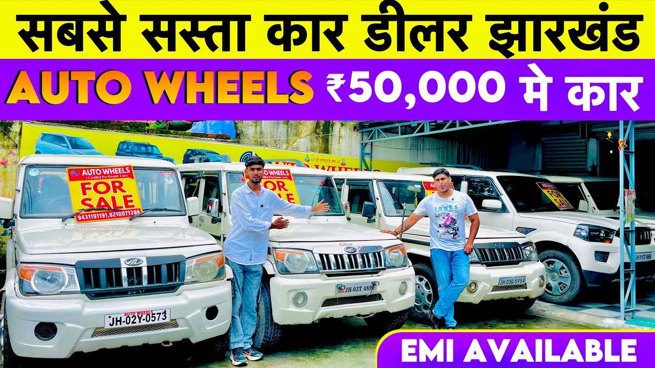 मात्र 5,000/- में कार का सपना पुरा करो 😱🔥 Second Hand Car In Ranchi ...