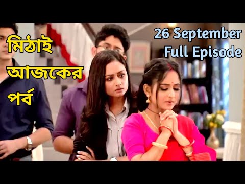 Mithai Todays Episode | মিঠাই | Mithai Serial | 26 September mithai ...