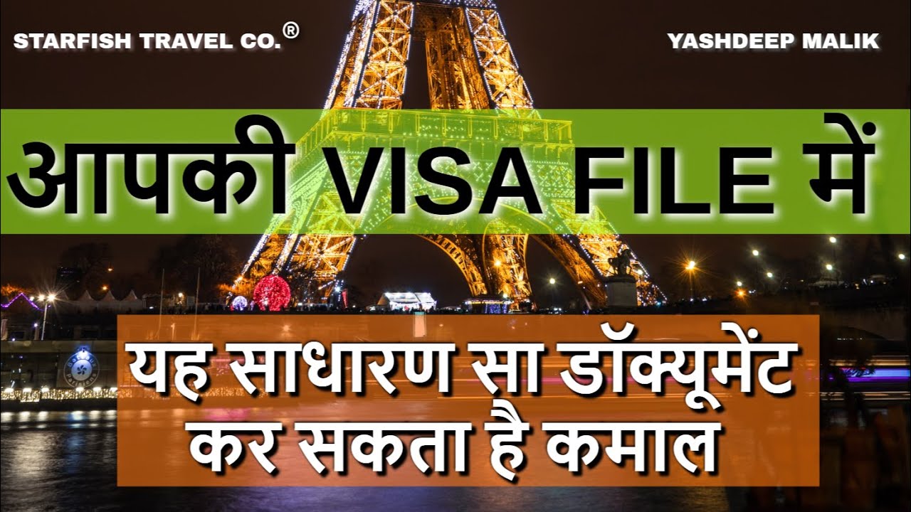 Use This Simple Document in Visa File: Learn When NOT to use || कब लगाए ...