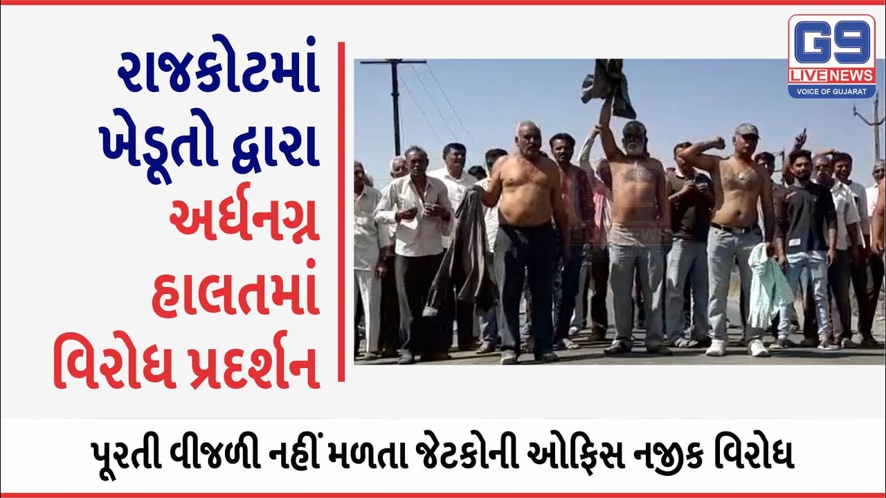Farmers Protest against GETCO Office with Half Naked Position on Road ...
