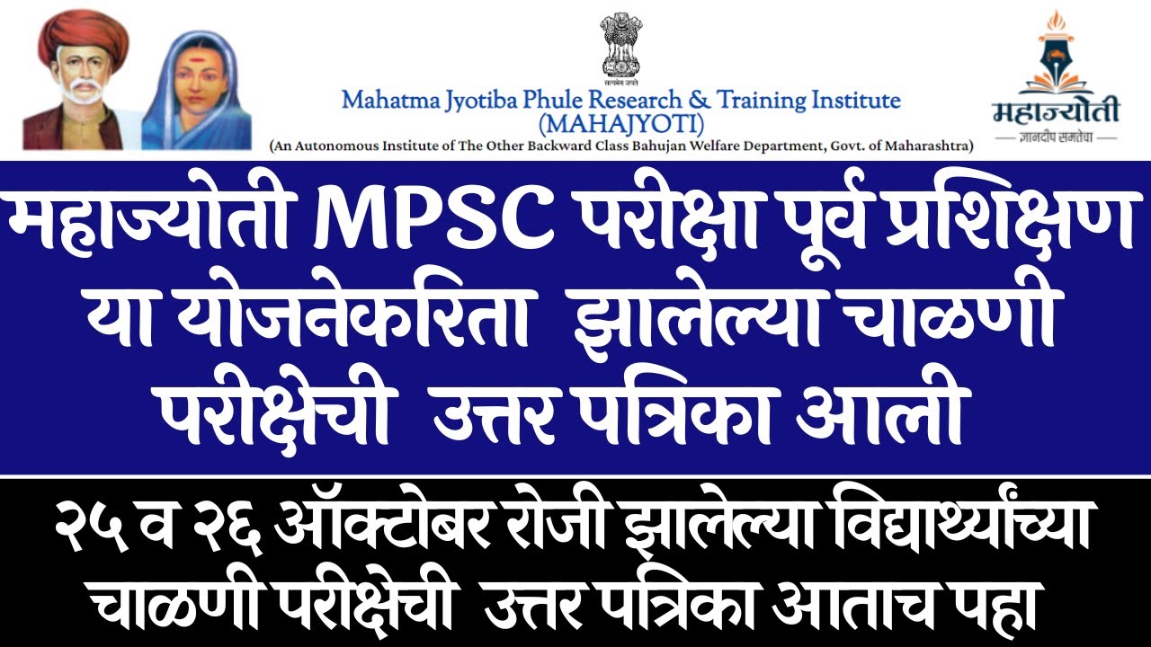 mahajyoti mpsc result 2023 | mahajyoti mpsc answer key | mahajyoti mpsc ...