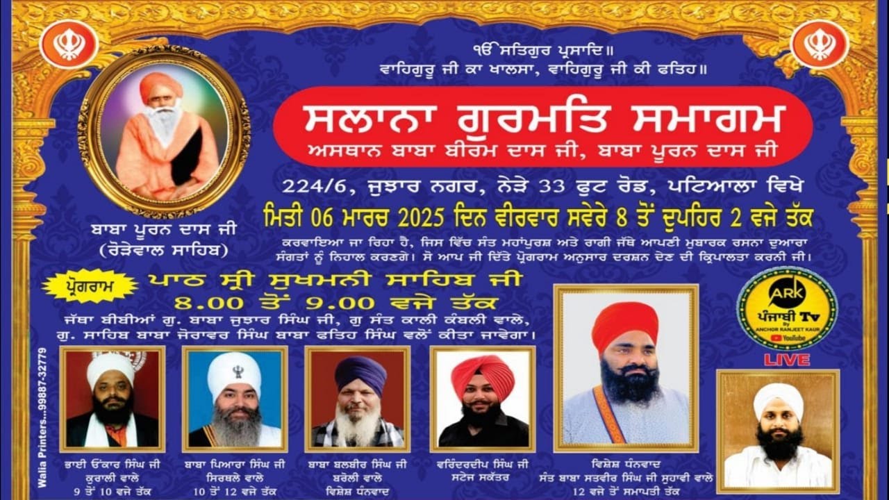 LIVE I Salana Gurmat Samagam Asthan Baba Biram Das ji Baba Puran Das ji ...
