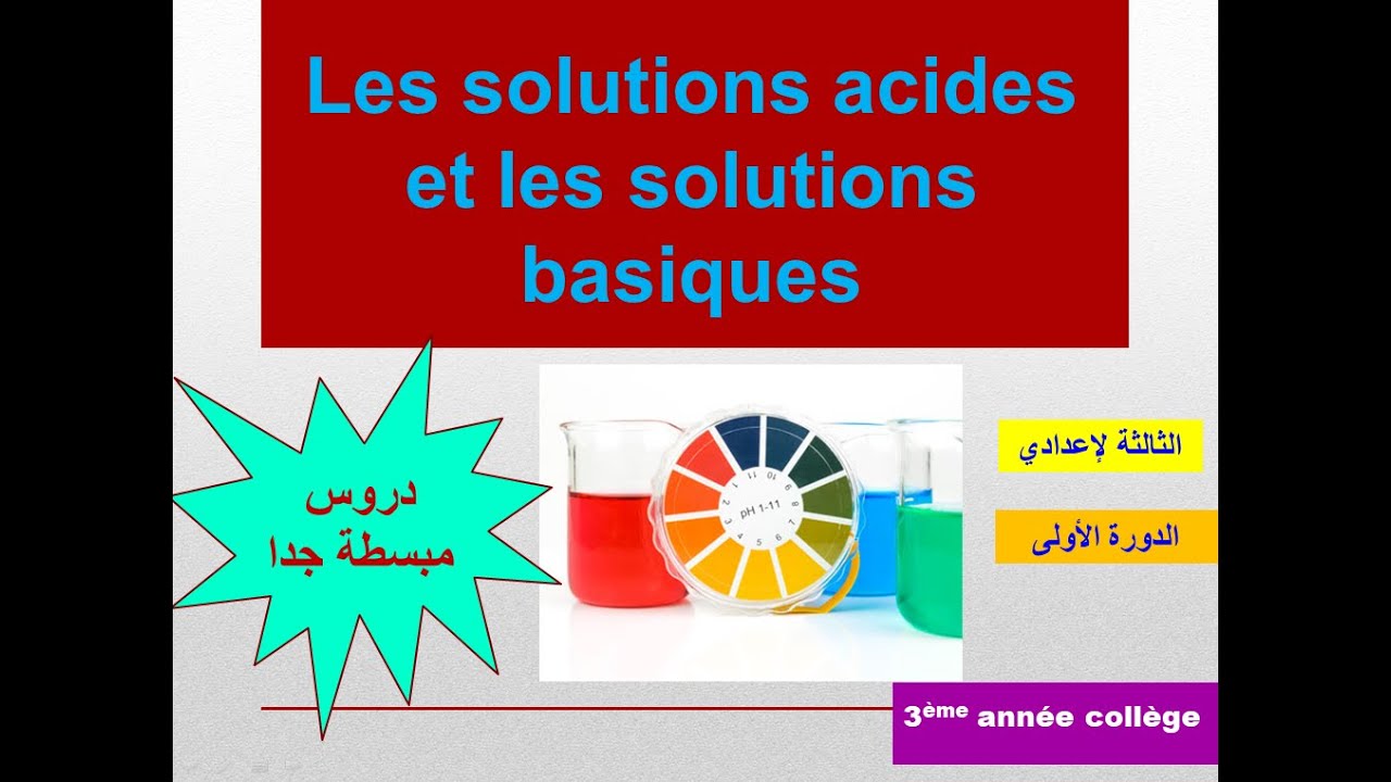 Les solutions acides et les solutions basiques (شرح رااائع) - YouTube