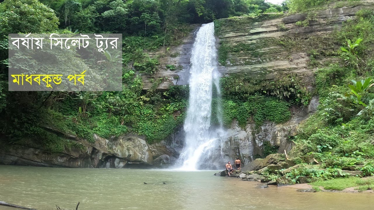 Sylhet Tour in the rain- Day1 at Madhobkundo || বর্ষায় সিলেট ট্যুর ...