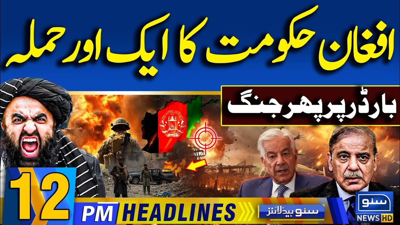 12PM News Headlines | Afghanistan Army vs Pak Army War on Border | Pak ...