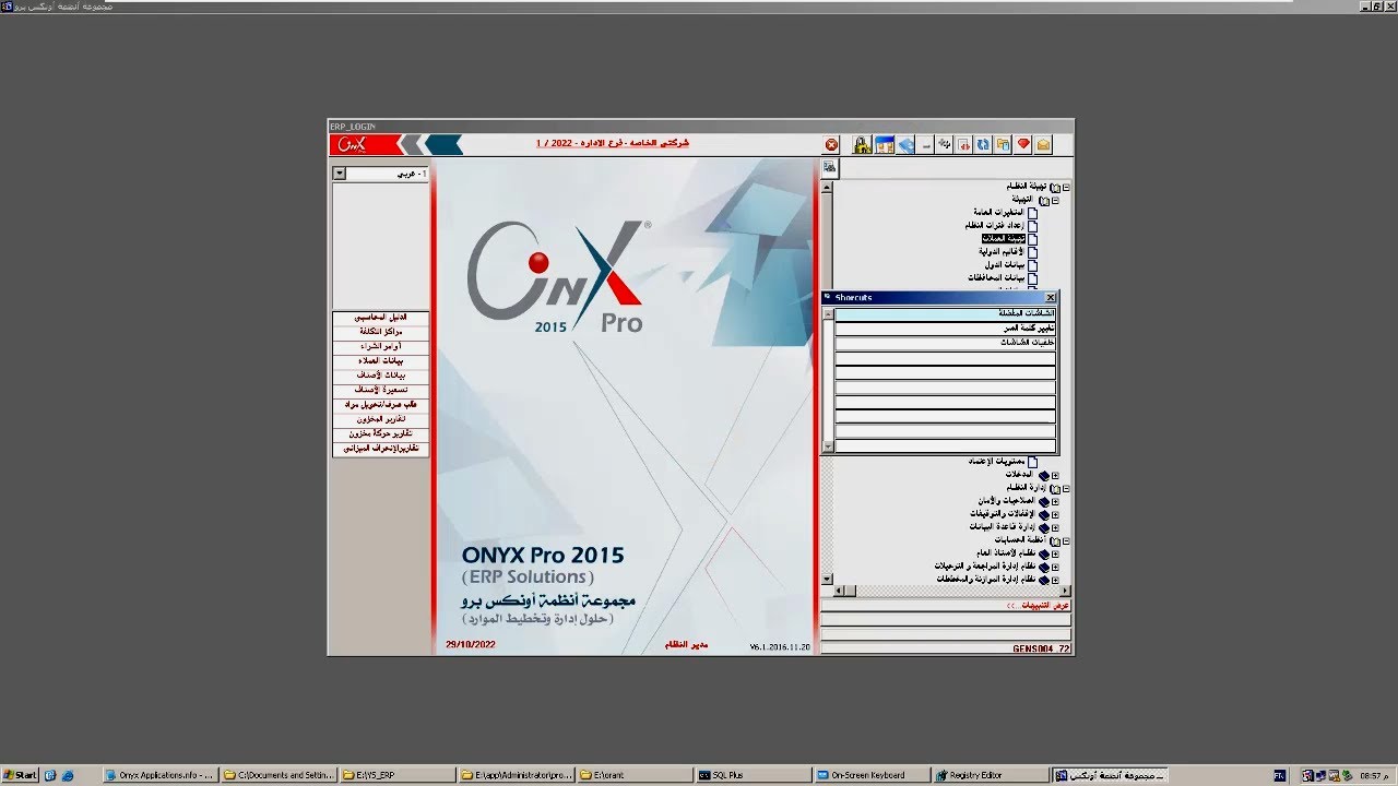 شرح تركيب نظام الاونكس برو 6.1 OnyxPro مفعل جاهز للعمل - YouTube