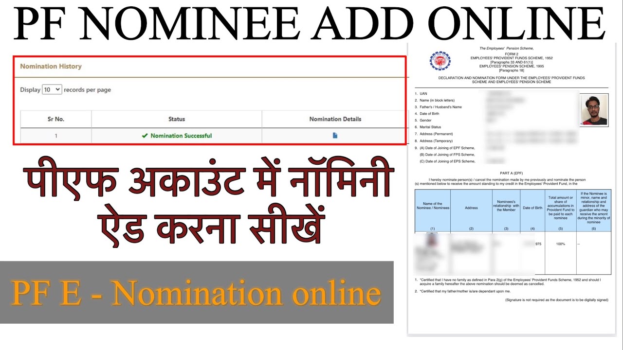pf e-nomination | pf nominee | epf account me nominee kaise jode 2024 ...