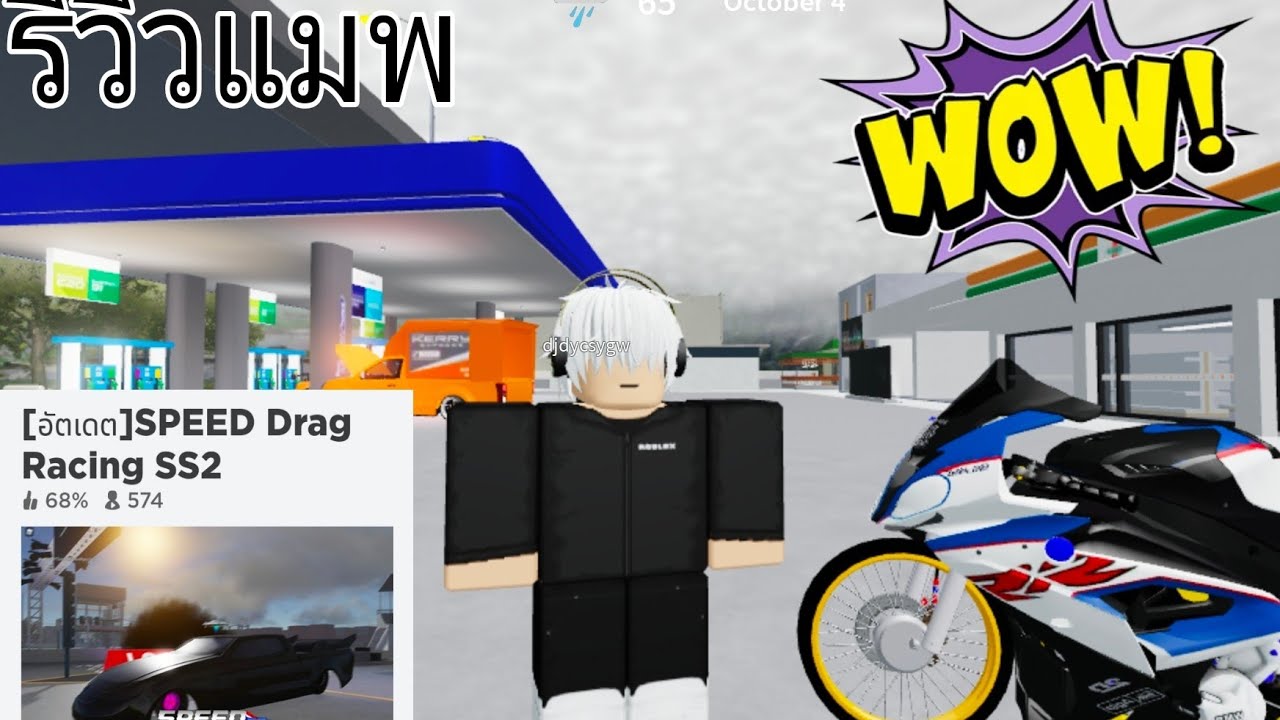 รีวิวแมพ SPEED Drag Racing SS2 - YouTube