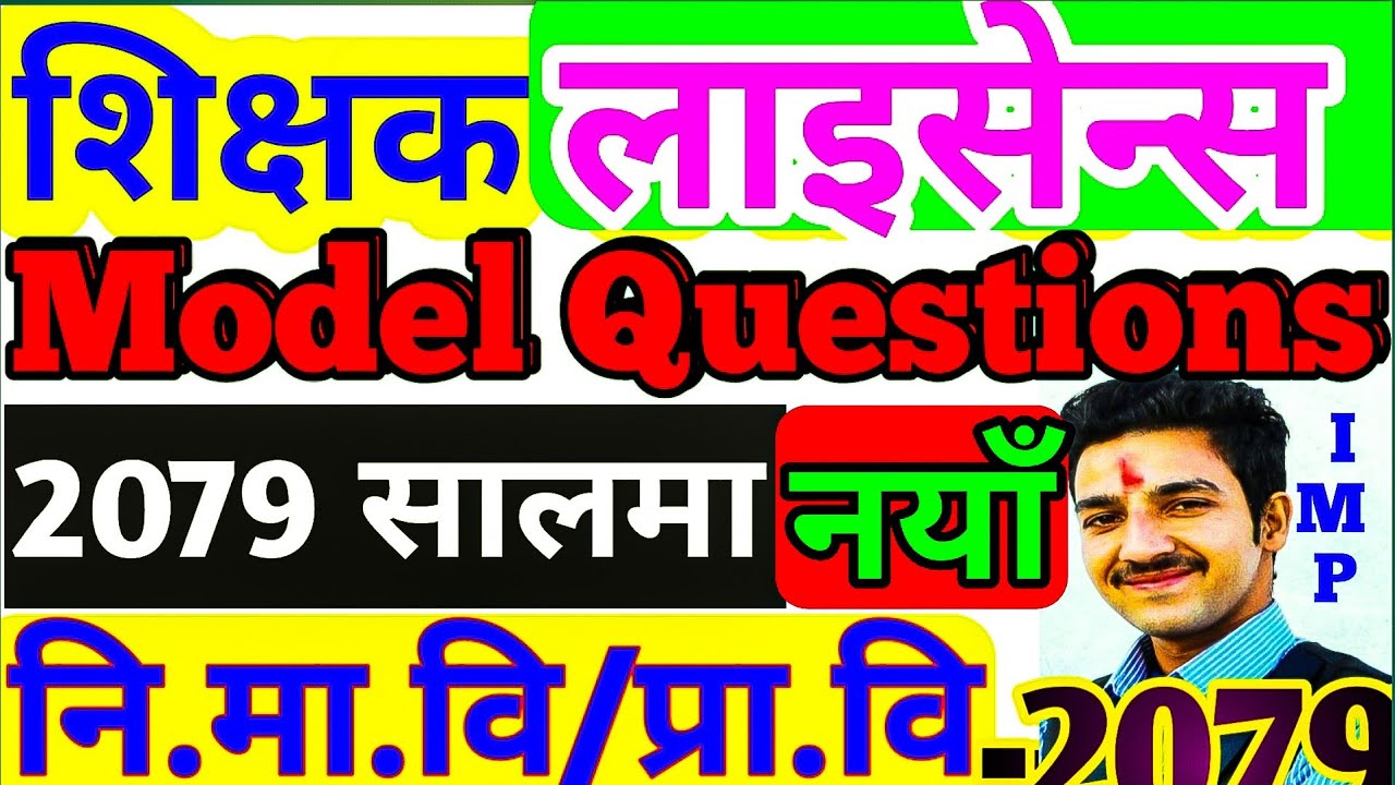 यि प्रश्न, शिक्षक लाइसेन्समा छुटाउनै हुदैन | tsc model questions 2079 ...