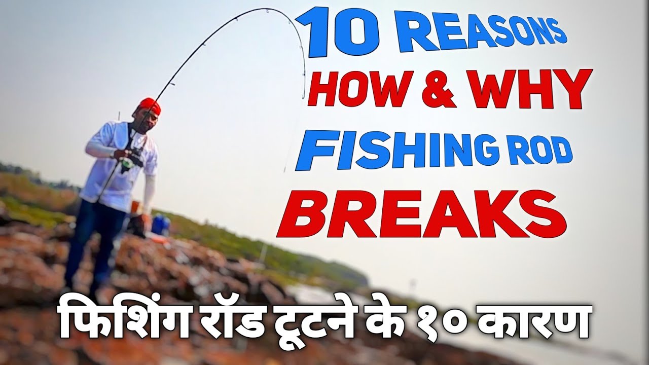 10 Reasons HOW and WHY Fishing Rod Breaks ? | फिशिंग रॉड टूटने के १० ...