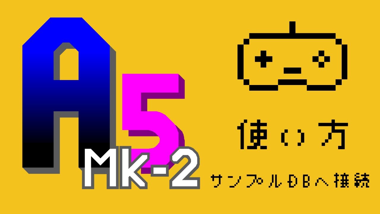 A5:SQL Mk-2 の使い方 | サンプルDBへ接続 - YouTube