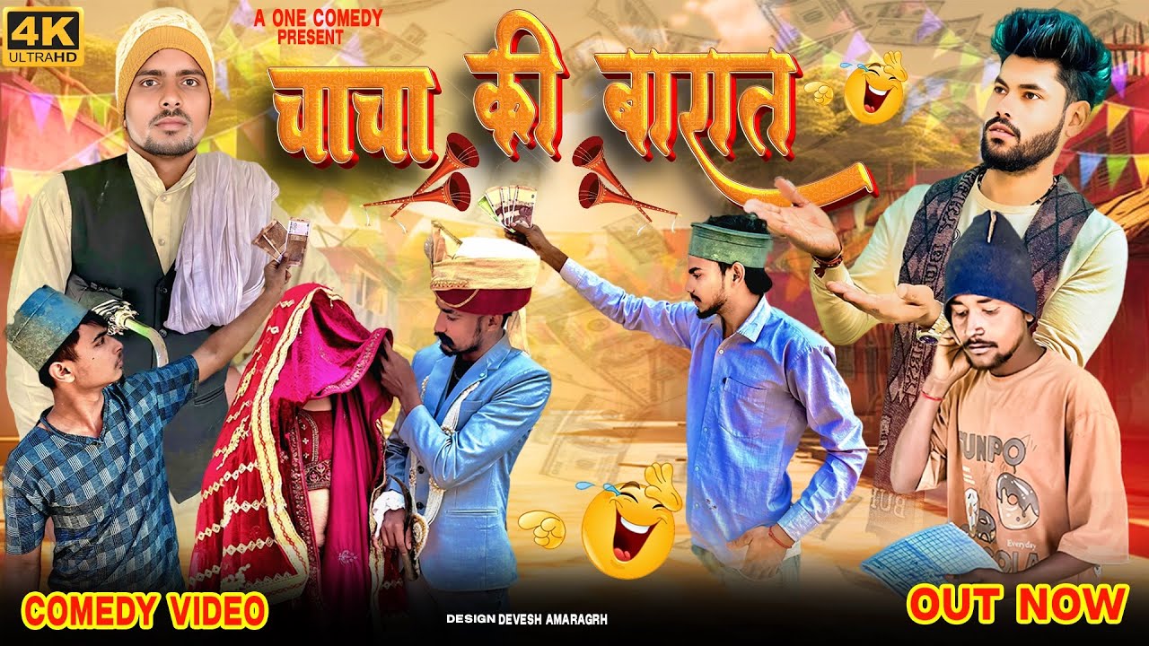 चाचा की बारात || Chacha Ki Barat || Comedy Video || A one comedy ...