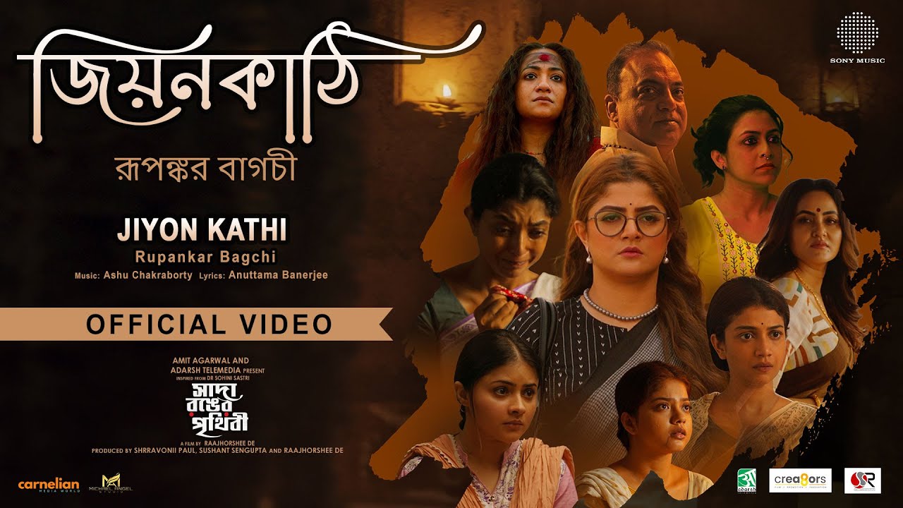 Jiyon Kathi | Music Video | Sada Ronger Prithibi | Rupankar | Ashu ...