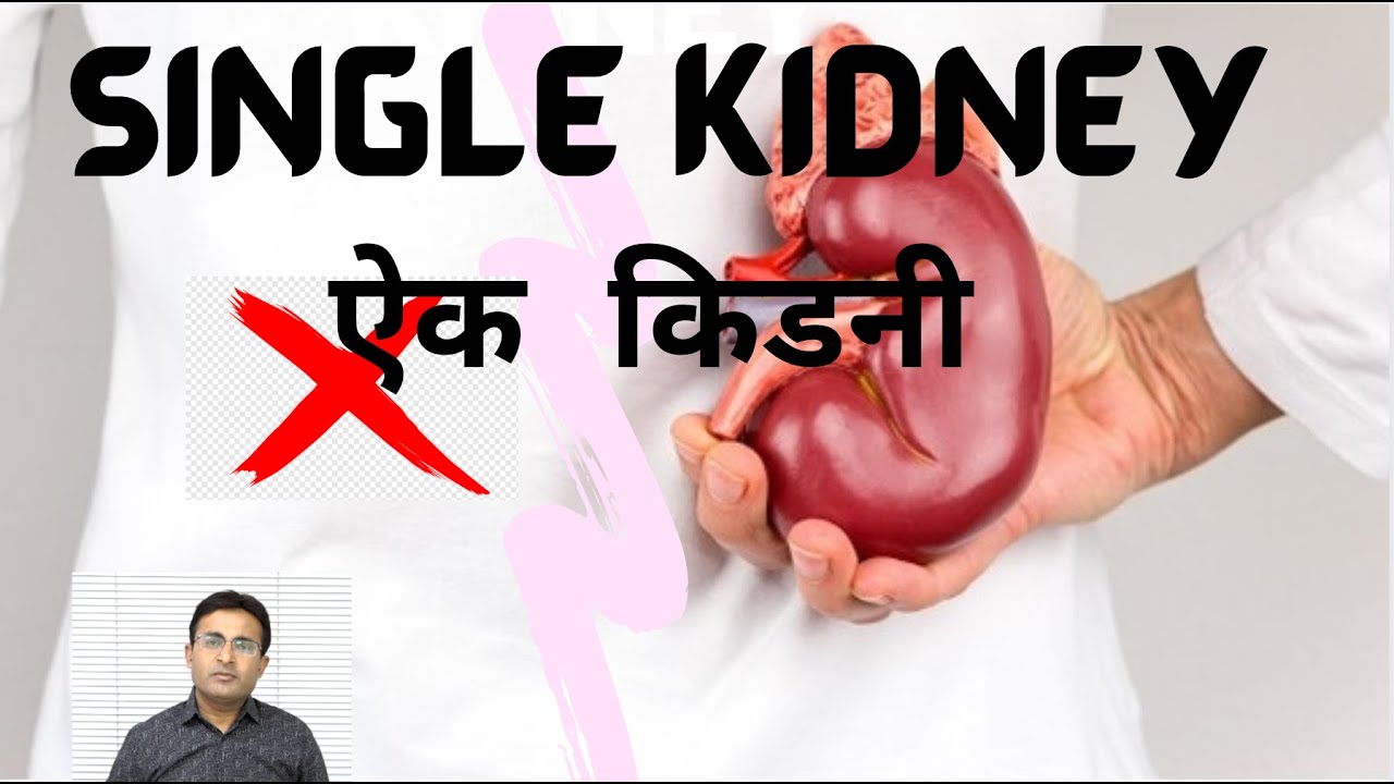 #SingleKidney #OneKidney Single Kidney I Solitary Dysplastic Kidney I ...