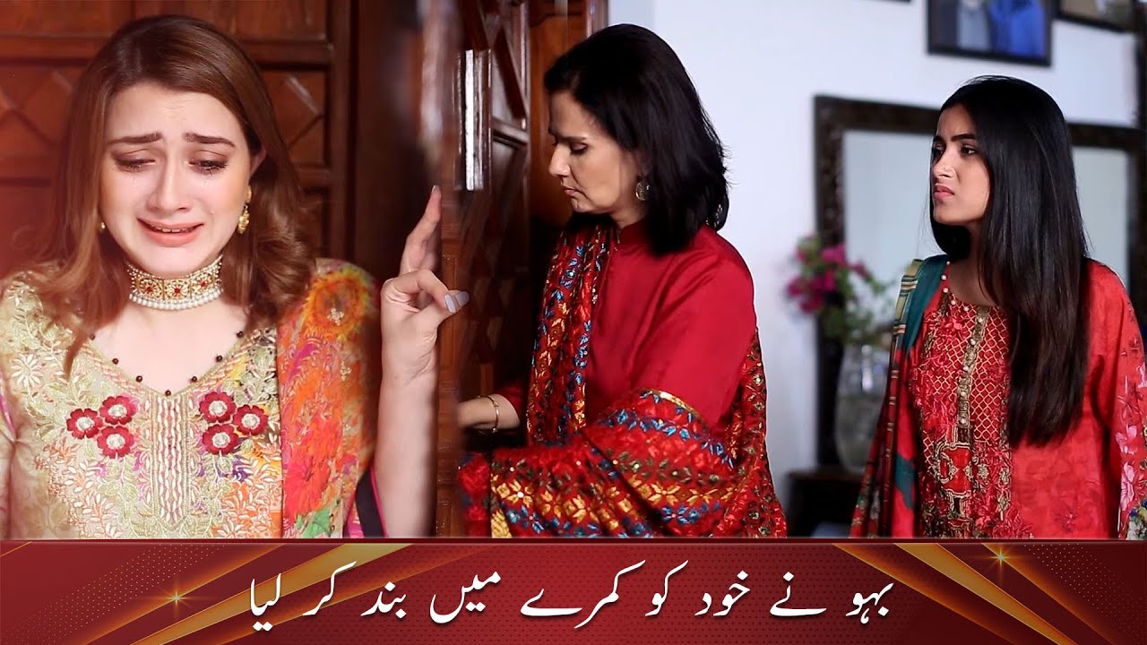 Bahu Ne Khud Ko Kamre Mein Band Kar Diya | LTN Family | ALZ| Pakistani ...