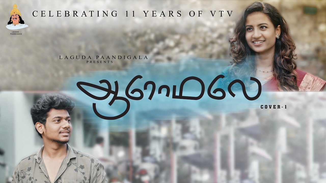 AAROMALE | COVER SERIES | EPISODE #1 | Celebrating 11 years Of VTV ...