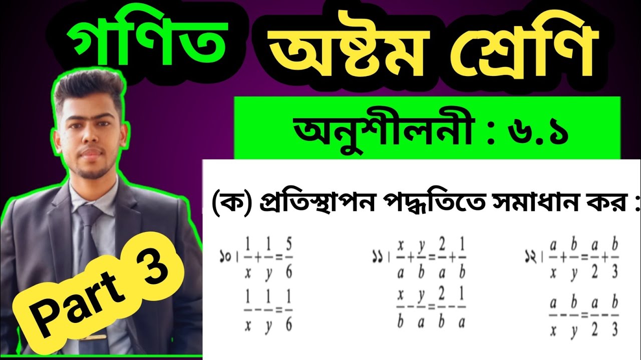 Part 3 || class 8 maths exercise 6.1 || maths class 8 chapter 6 | 8 ...