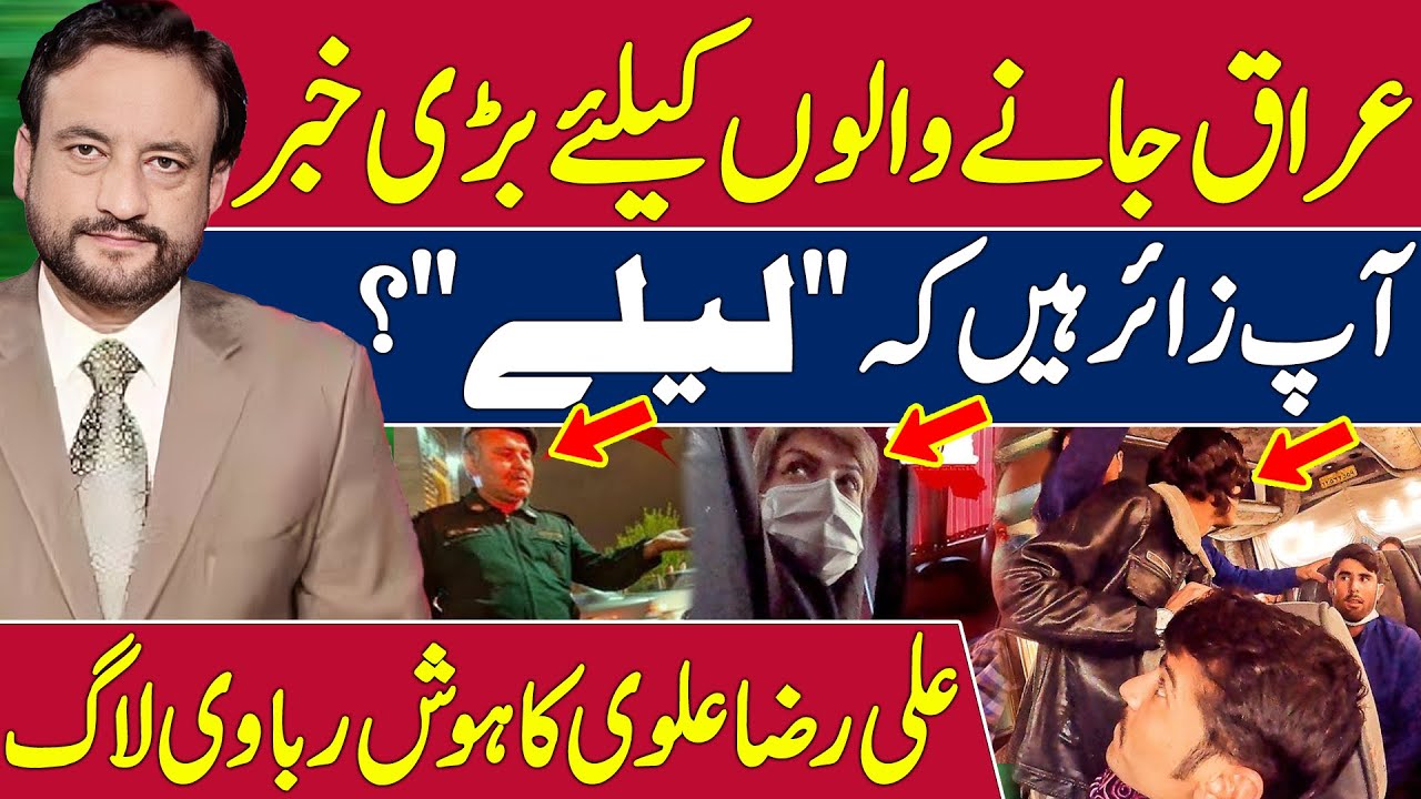 Big News for Those Going to Iraq! | Ali Raza Alvi's Shocking Vlog ...
