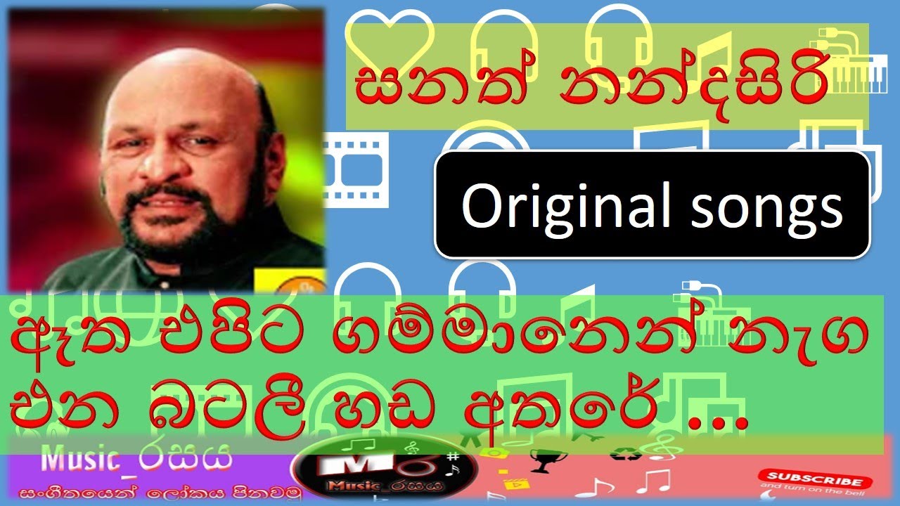 Etha Epita Gammanen - Sanath Nandasiri | ඈත එපිට ගම්මානෙන් - සනත් ...
