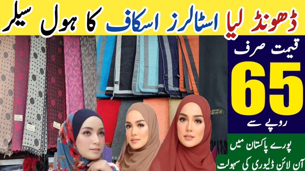 Staller Wholesale Market in Lahore |Hijab,Scarf, Staller & Mufflers ...
