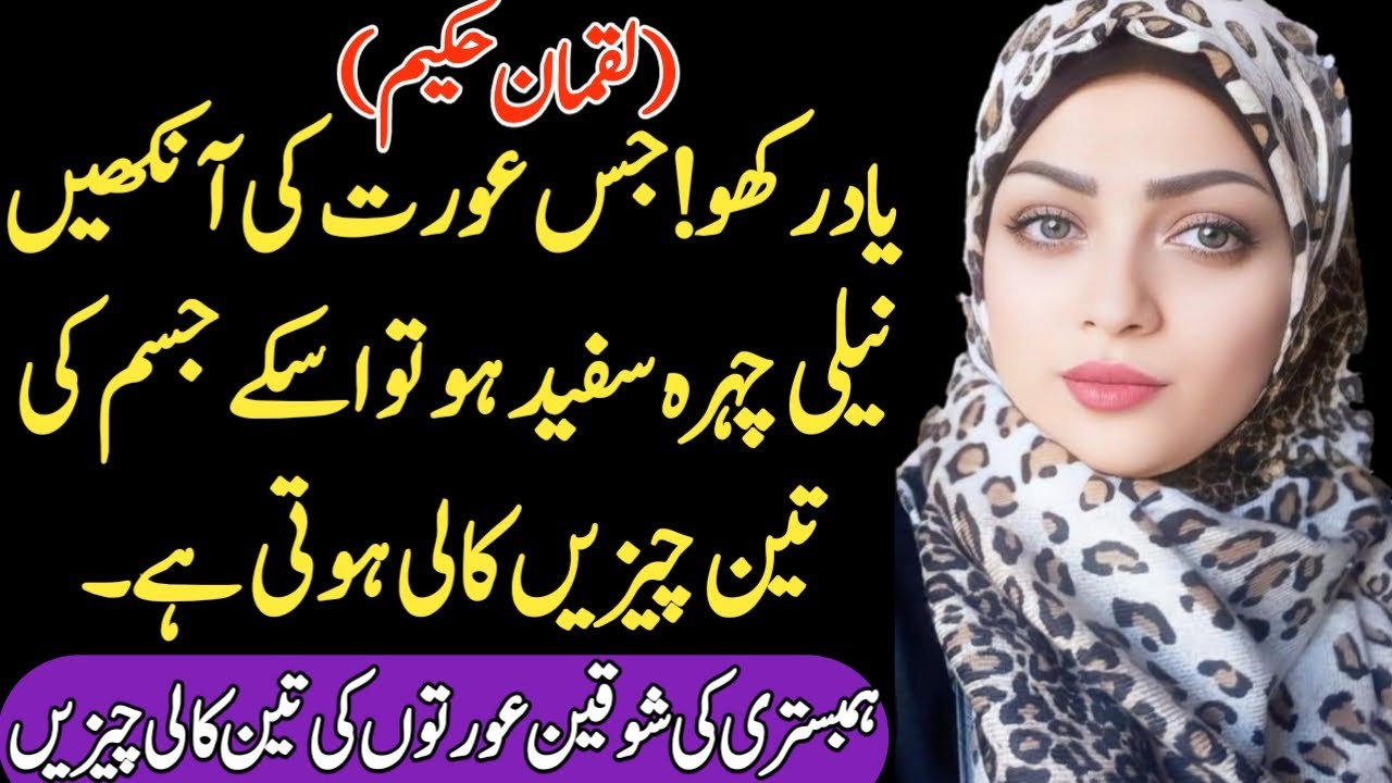 Aurat Ka Chehra Kitna Bhi Safaid Ho Lekin Uski 3 Cheezein.. | Quotes ...