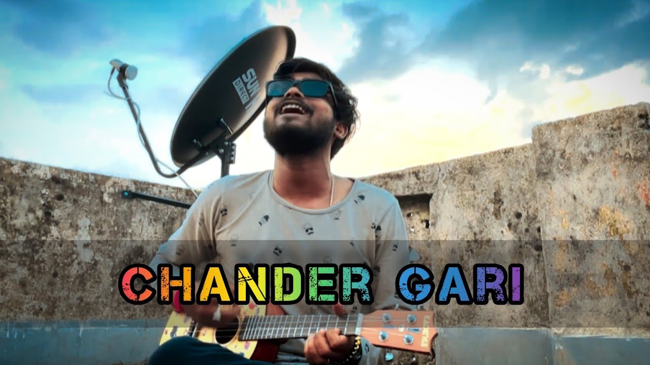 Chander Gari | চাঁদের গাড়ি | কৃষ্ণপক্ষ | Biplab Bose #folk - YouTube