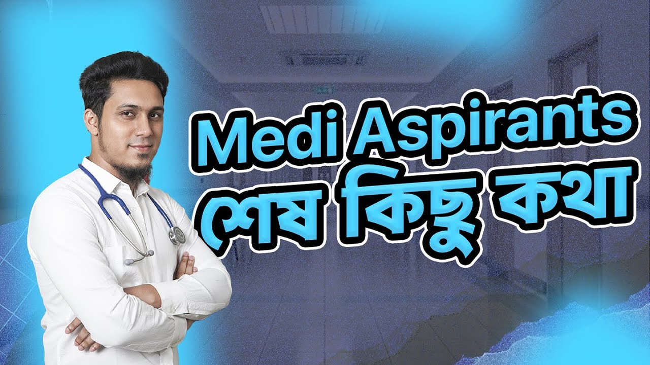 MAT ASPIRANTS 2024-25 ।।শেষ কিছু কথা | SADIQUR RAHMAN SADAB - YouTube