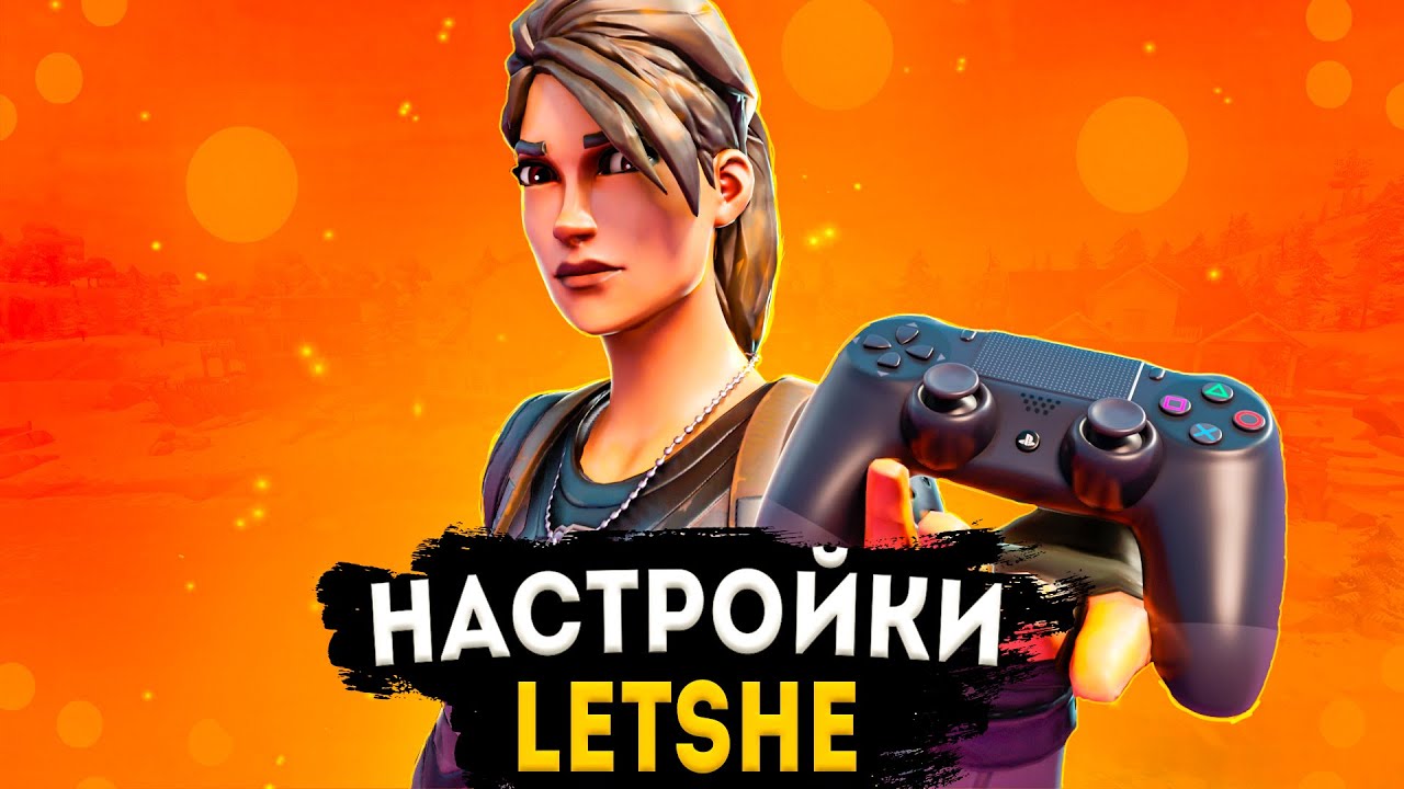 Настройки Letshe ! Лучшие настройки для контроллеров ? - YouTube
