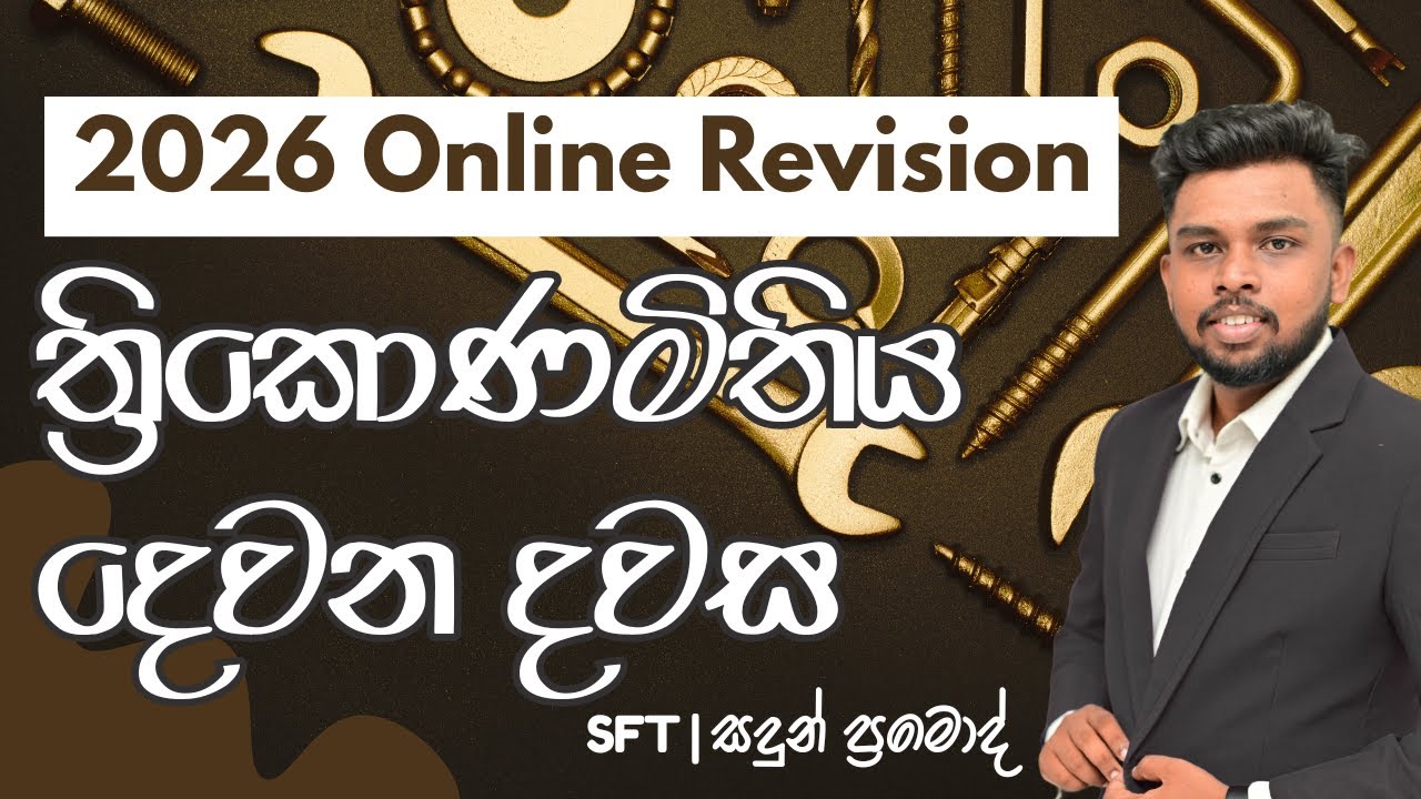 ත්‍රිකොණමිතිය Day 02 | SFT | 2026 Revision | Sandun Pramod | A/L ...