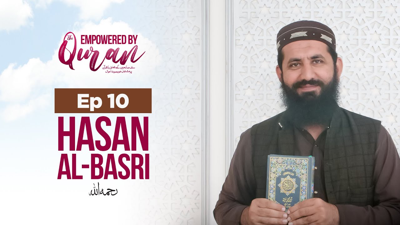 𝐄𝐦𝐩𝐨𝐰𝐞𝐫𝐞𝐝 𝐛𝐲 𝐓𝐡𝐞 𝐐𝐮𝐫𝐚𝐧 | EP- 10 | Hasan Al-Basri R.A - YouTube