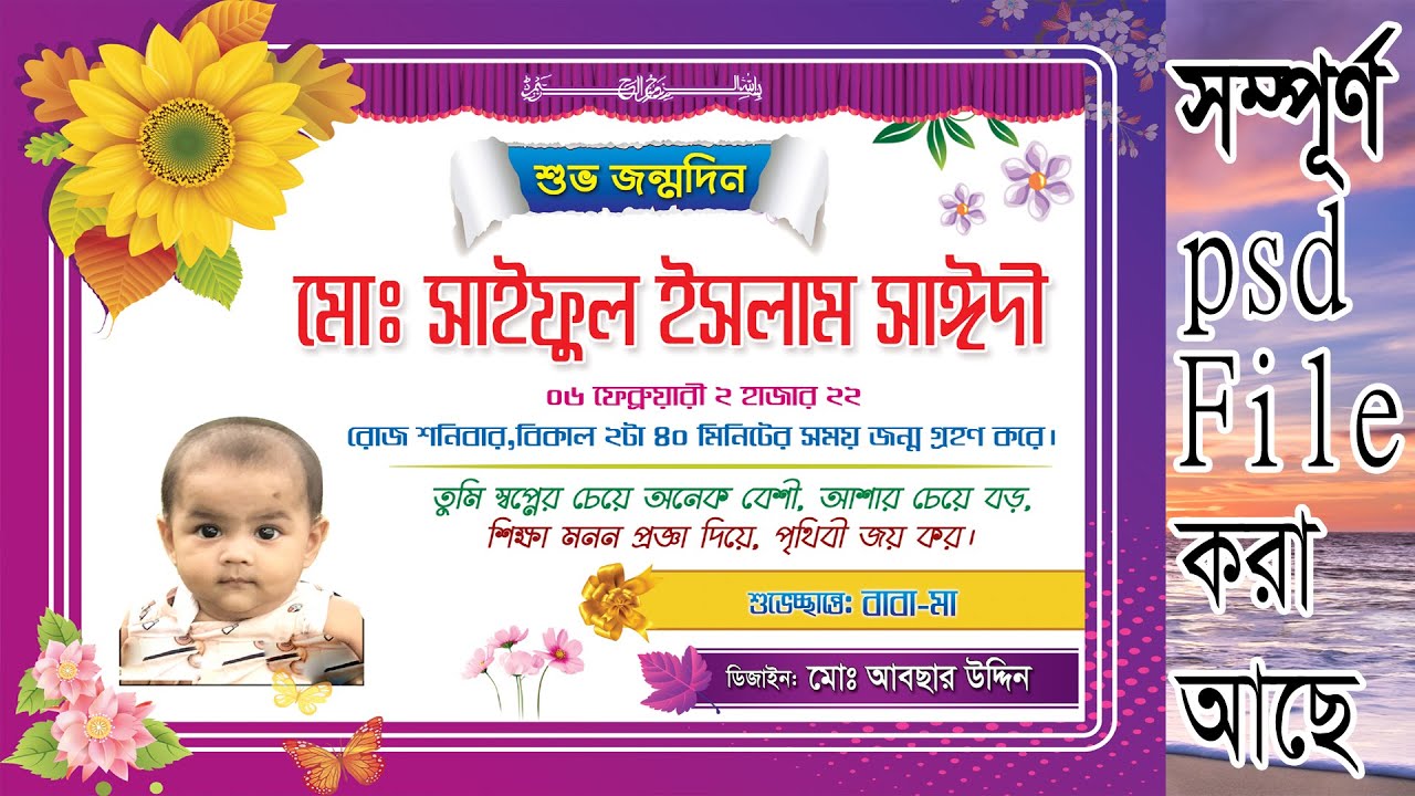how to jonmo soronika design psd photoshop।। জন্ম সরনিকা ডিজাইন ফটোশপ ...