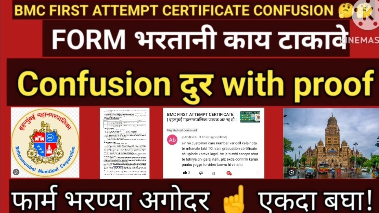 BMC FIRST ATTEMPT CERTIFICATE CONFUSION | FORM भरतानी काय टाकावे ...