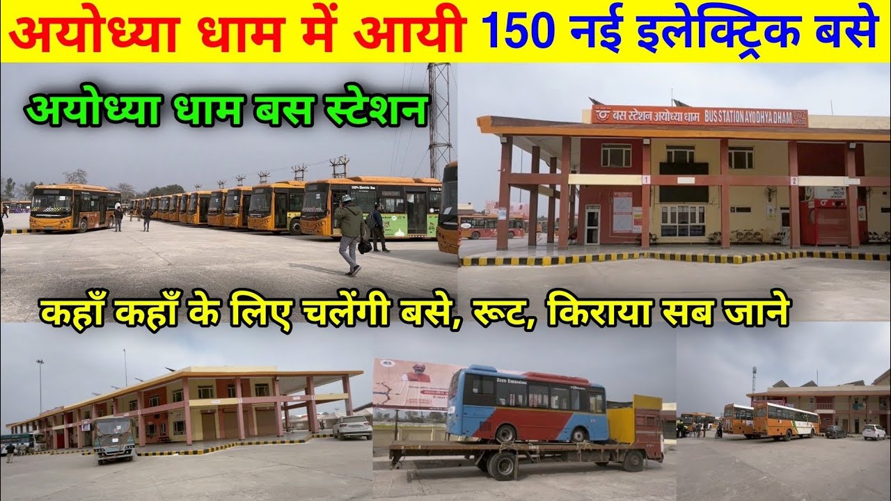 Ayodhya New Bus Stand | अयोध्या में चलने लगी 150 Electric Bus | Ayodhya ...
