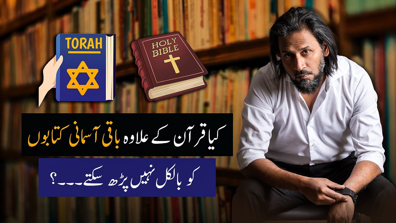 Can a Muslim Read Other Religion's Books? | Taurat aur Injeel(Bible ...