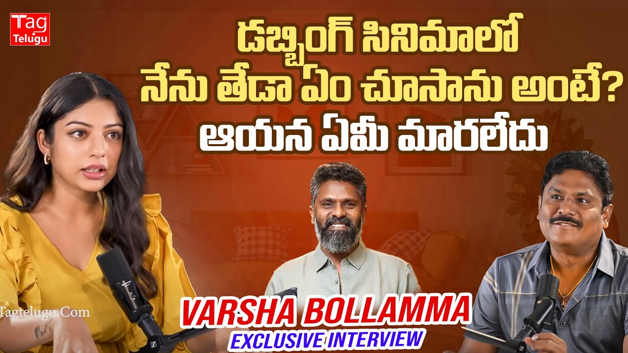 Varsha Bollamma About 96 Movie Director C Prem Kumar |Tag Telugu| # ...