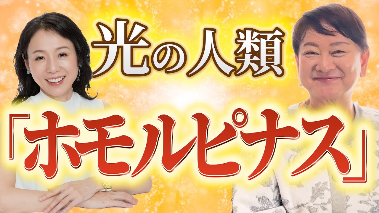 99%が知らない2025革命【ソーシャルファシリテーター 中野裕弓⑤】ロミさん 斎名智子 山本時嗣 日本 earth サステナブル ...