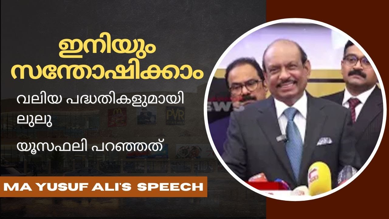 Lulu Group Chairman MA Yusuff Ali Speech At Inauguration of LuLu Mall ...