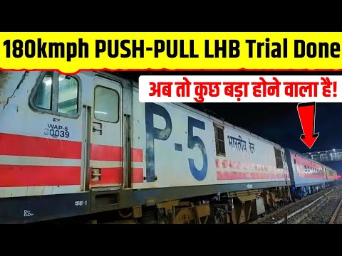180kmph Push-Pull LHB Trial सफल,कुछ बड़ा होने के संकेत!180kmph Push-Pull LHB Trial Successful 🇮🇳 ...