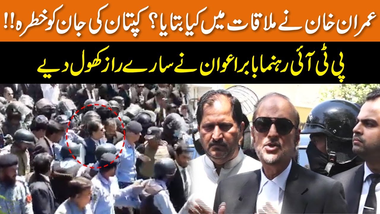Babar Awan's Important Legal Point On Imran Khan's Case - YouTube