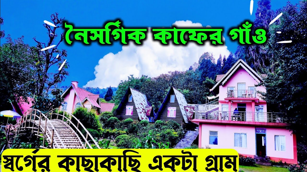 Kafer Gaon || Offbeat kalimpong || Kafer gaon homestay || North bengal ...